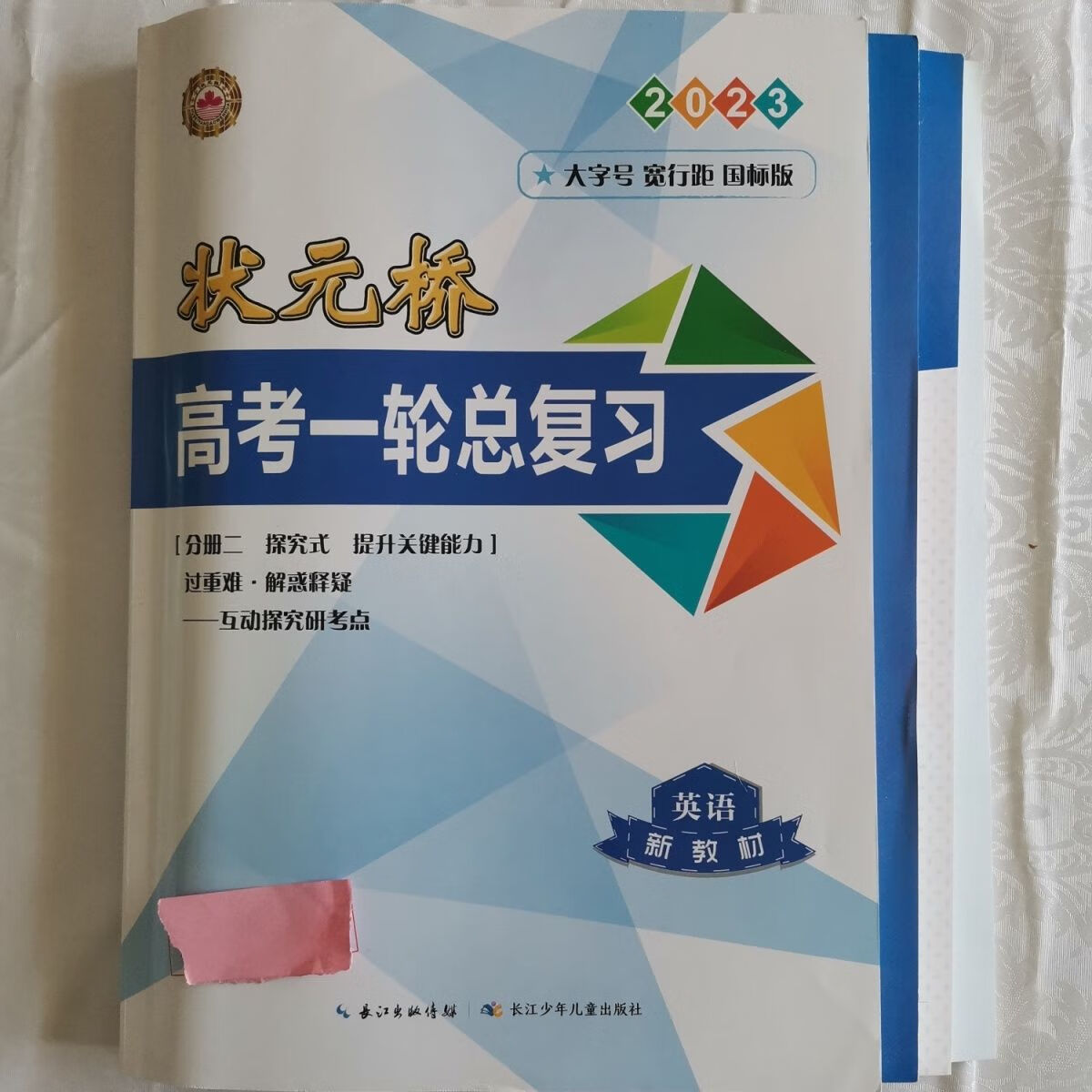 2023状元桥高考一轮总复习,新教材,英语