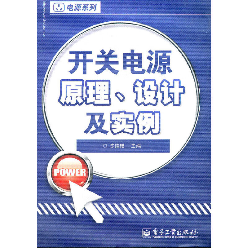 开关电源原理、设计及实例
