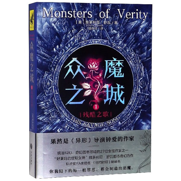 众魔之城(1残酷之歌)
