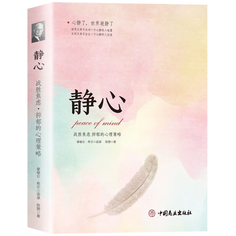 静心 静心
