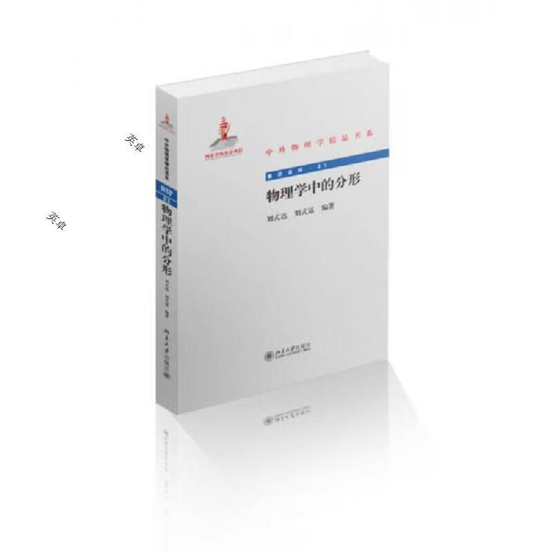 物理学中的分形