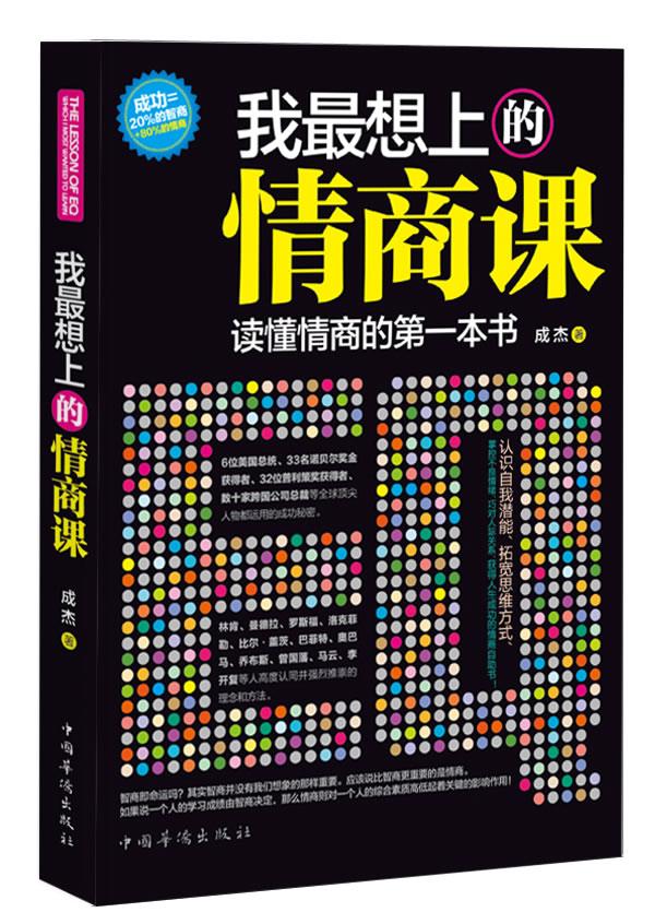 我想上的情商课