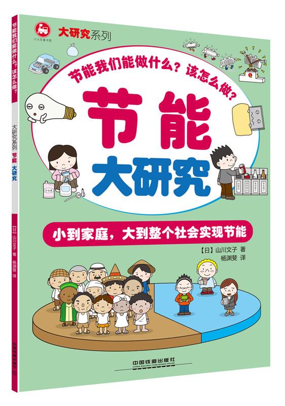 节能大研究