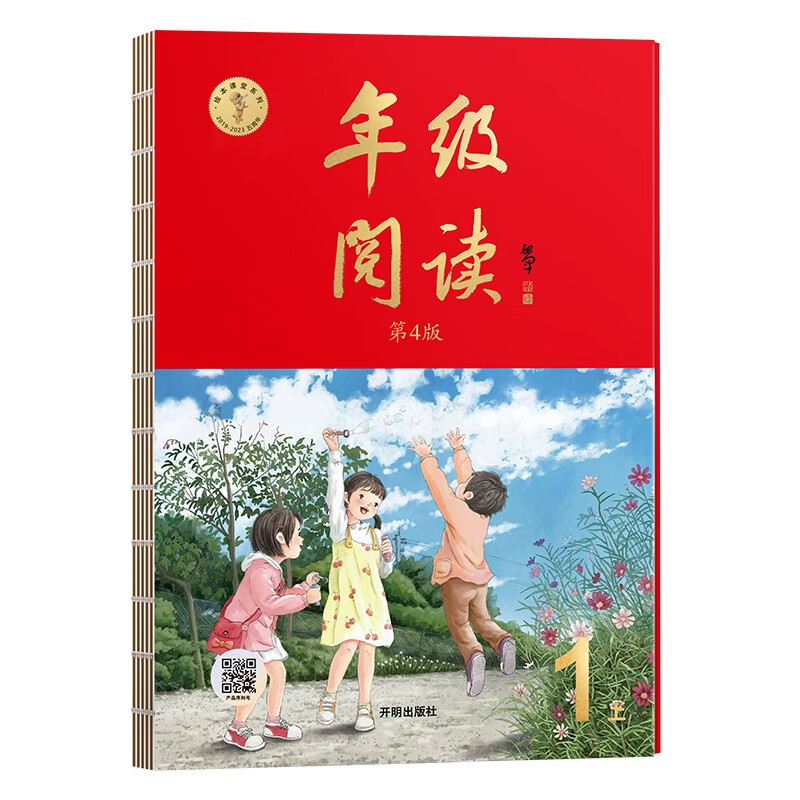 年级阅读一年级上册 第4版 2023秋季 小学语文人教版教材同步课外拓展阅读书