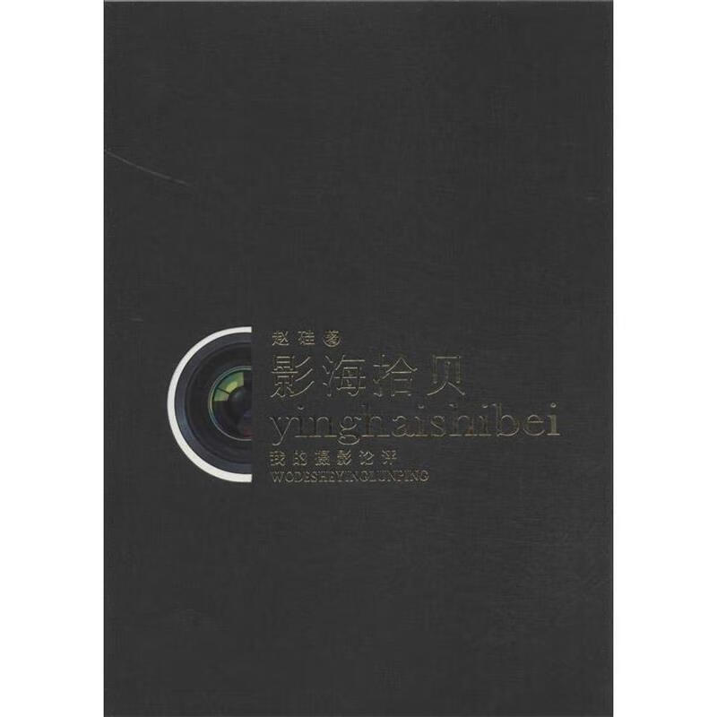 影海拾贝