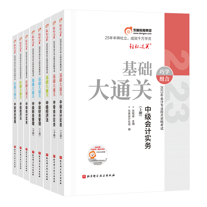 东奥中会基础+好题大通关全套（8本）