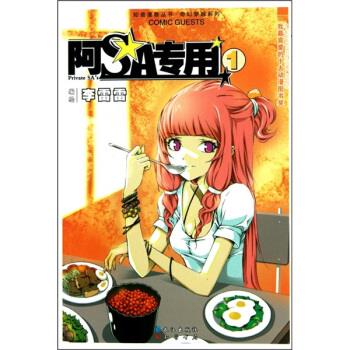 阿SA专用 李雷雷