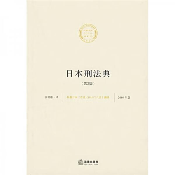 日本刑典