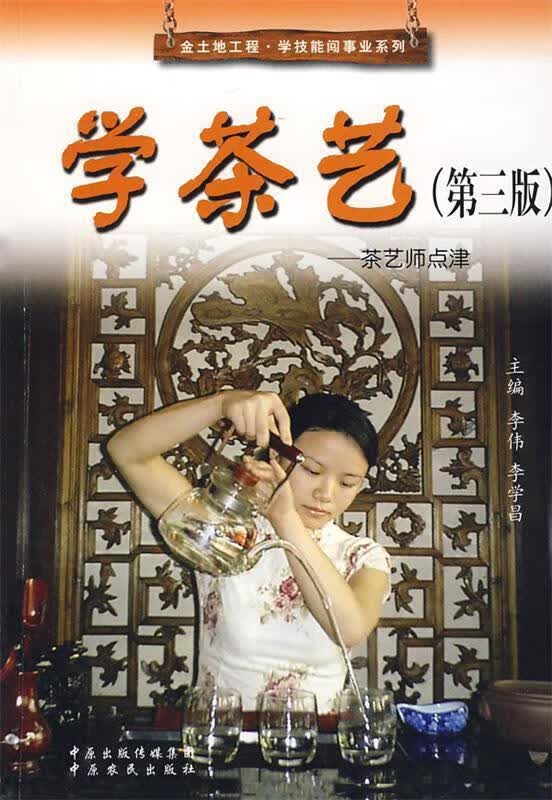 学茶艺:茶艺师点津