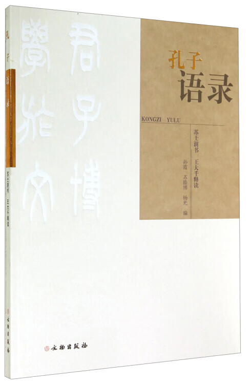 【书】孔子语录9787501041022