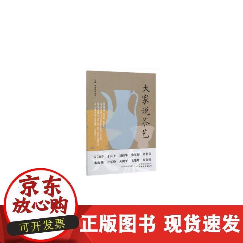 【现货】大家说茶艺