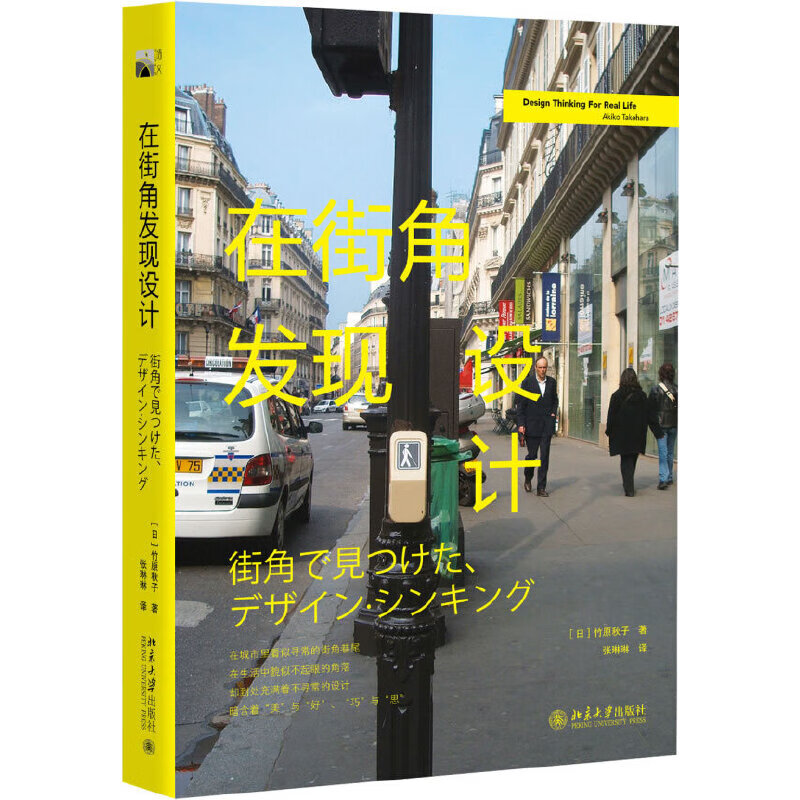 在街角发现设计