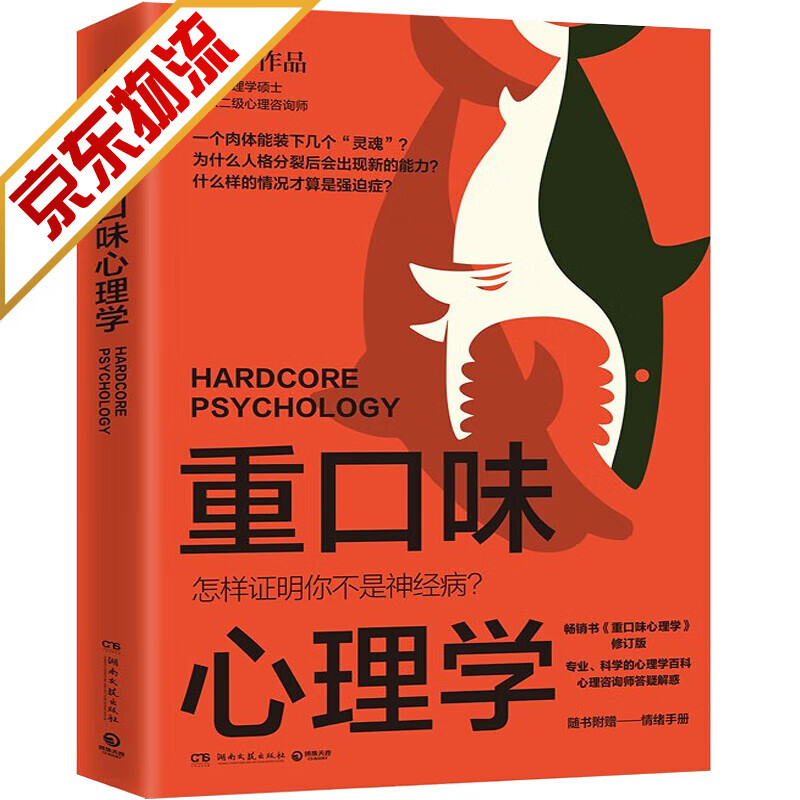 【系列自选】现代犯罪心理学怪癖心理学变态心理学病态心理学系列书籍 重口味心理学 姚尧 著