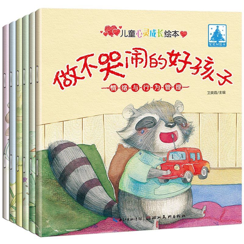 好3-6岁睡前书子 注音版6册做不哭闹的好孩子