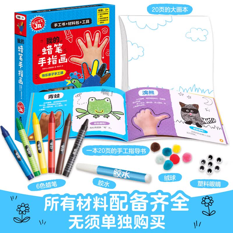 乐乐趣 酷乐兹KLUTZ系列 儿童手工益智玩具书 3-6-14岁创意指导书 超全材料 手工书+材料包+工具一站式手工指导书 【幼儿园美术】3岁+ 我的蜡笔手指画