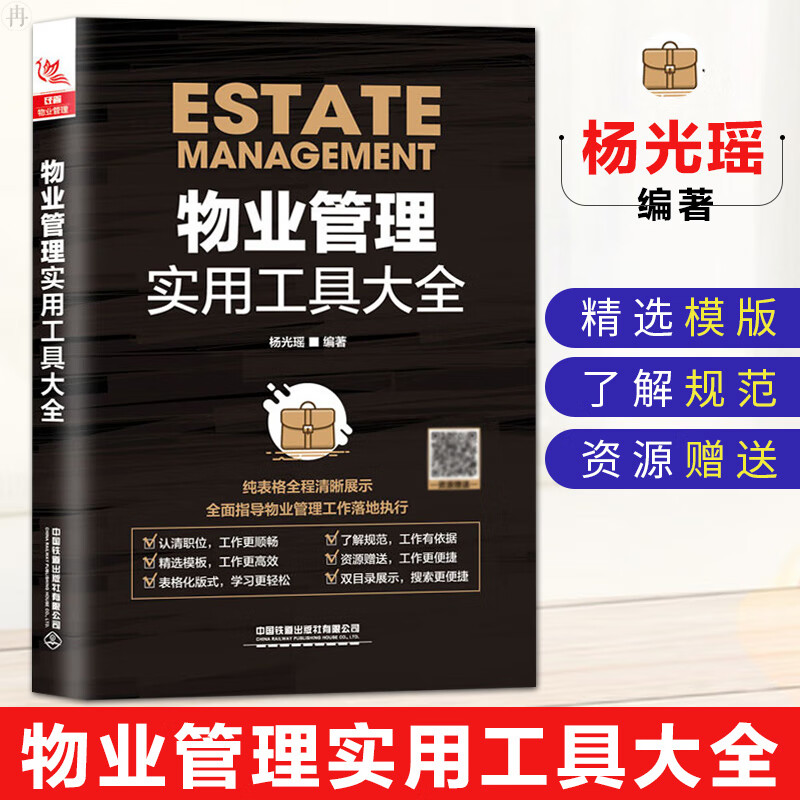 2021物业管理实用工具大全 物业岗位职责管理技能小区物业日常维护管理实用物业管理实务书籍全面物业公司培