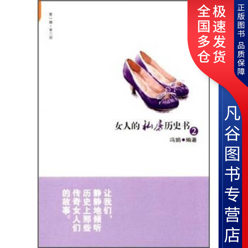 【书】女人的私房历史书2
