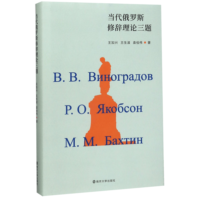 当代俄罗斯修辞理论三题(精)