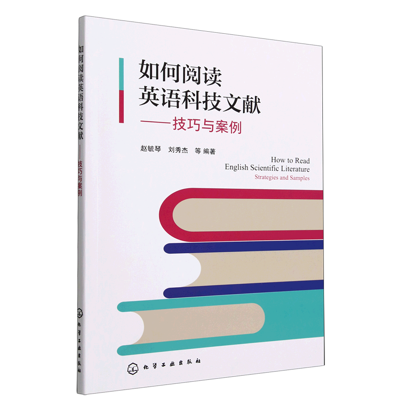 如何阅读英语科技文献--技巧与案例