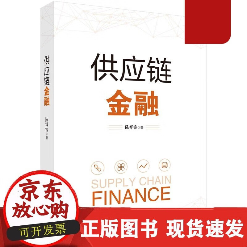 C 供应链金融陈祥锋C