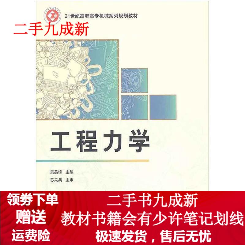 工程力学