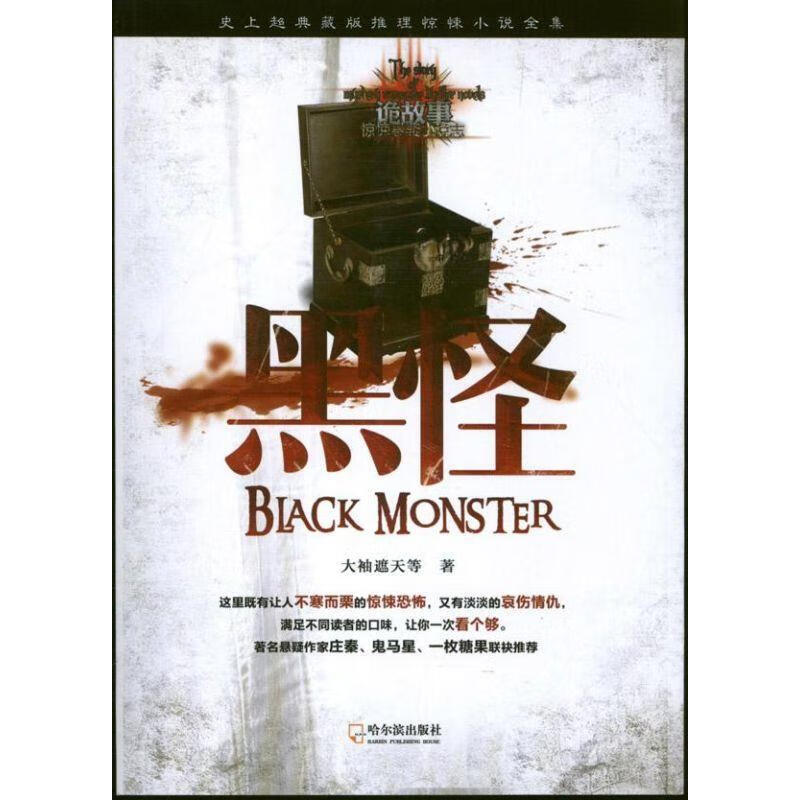 黑怪 大袖遮天 等 著