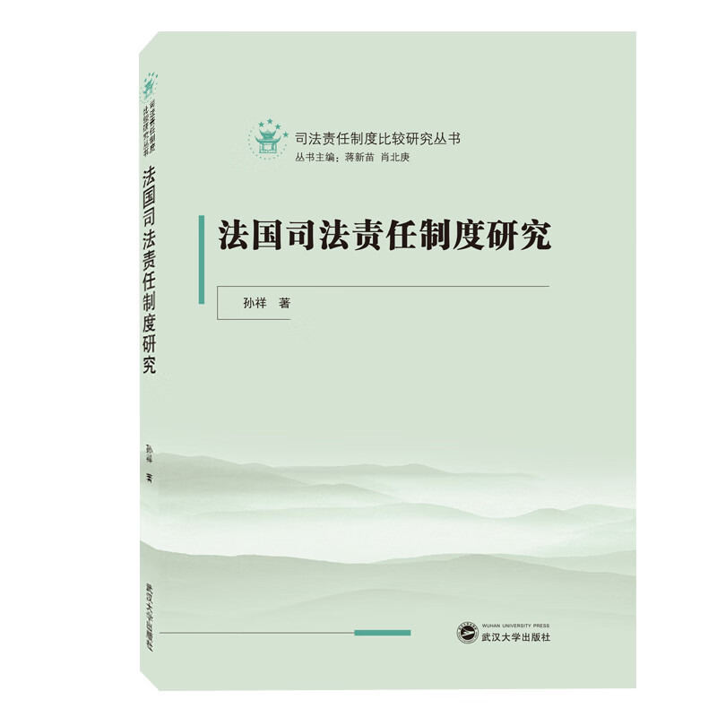 司法责任制度研究