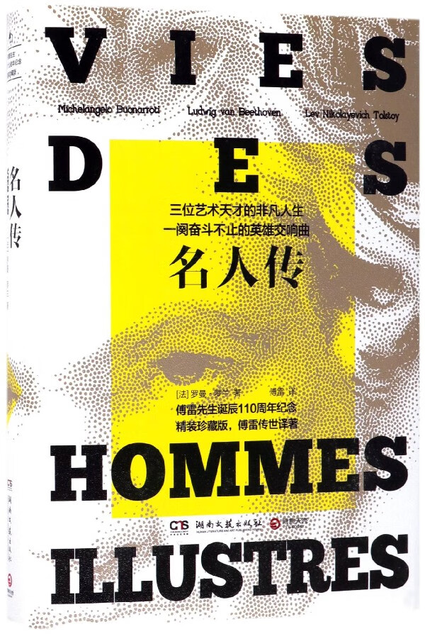现货 品味书香诵读经典 名人传(精)