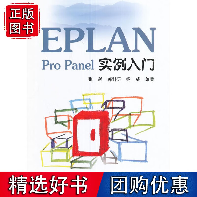 EPLAN Pro Panel实例入门