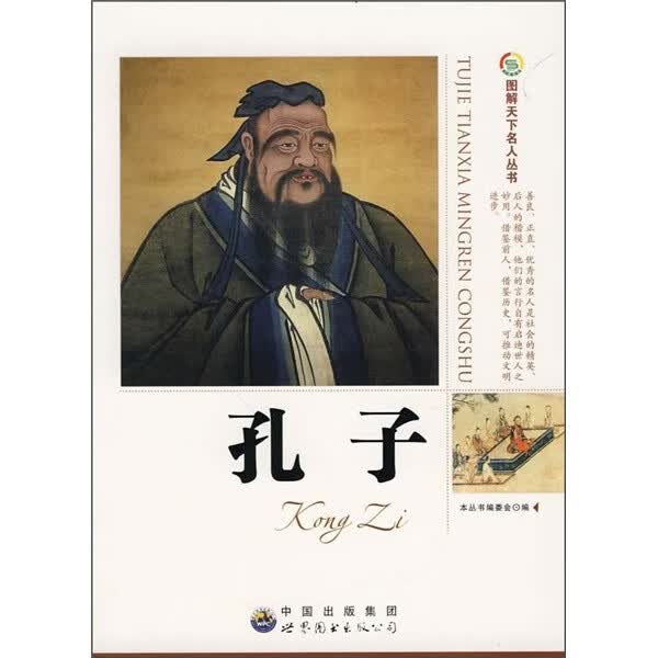 【书】孔子9787510012860