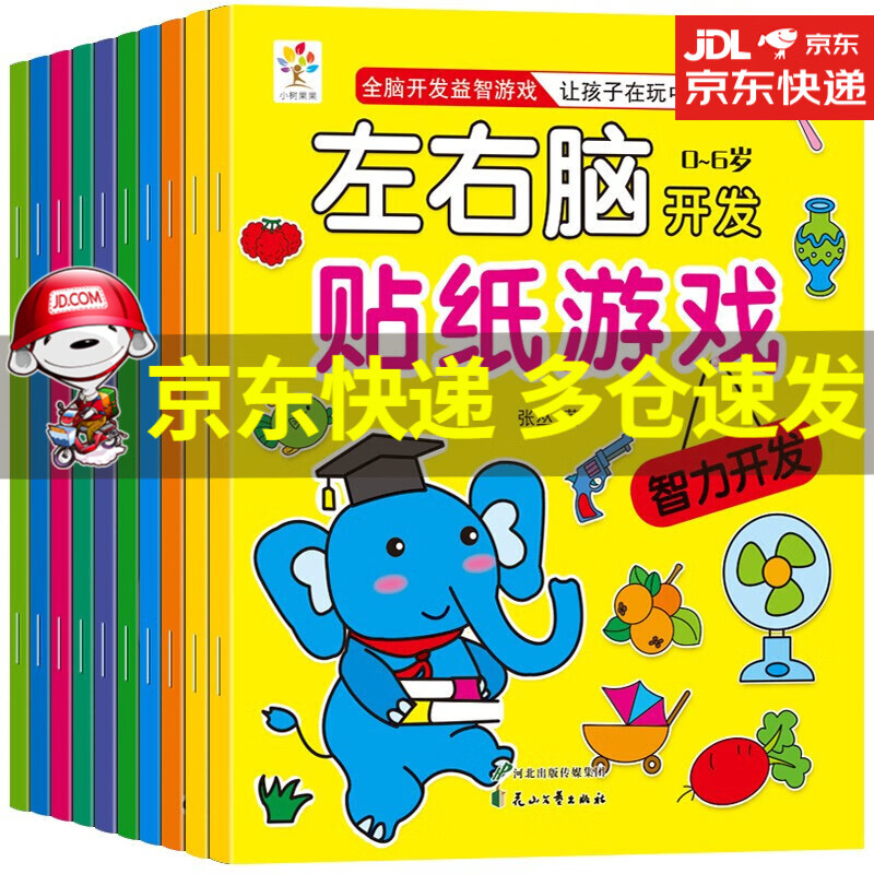 幼儿左右脑开发游戏书全10册宝宝幼儿书籍儿童智力开发书 益智游戏找不同专注力逻辑思维训练书YP
