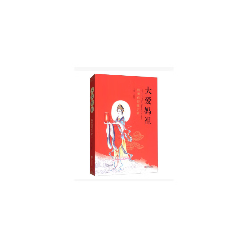 大爱妈祖