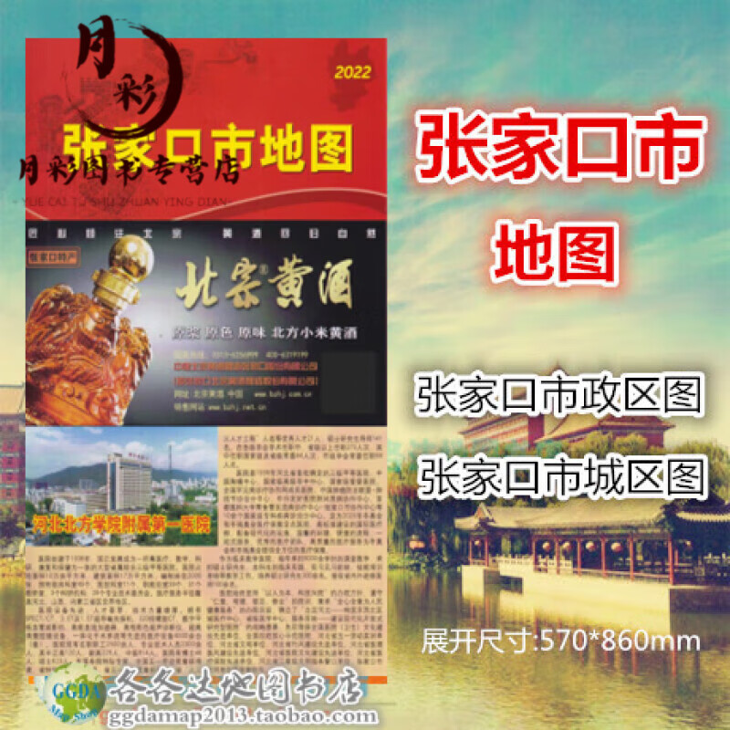 2022版张家口市地图 河北省张家口市交通旅游地图城区地图政区图+