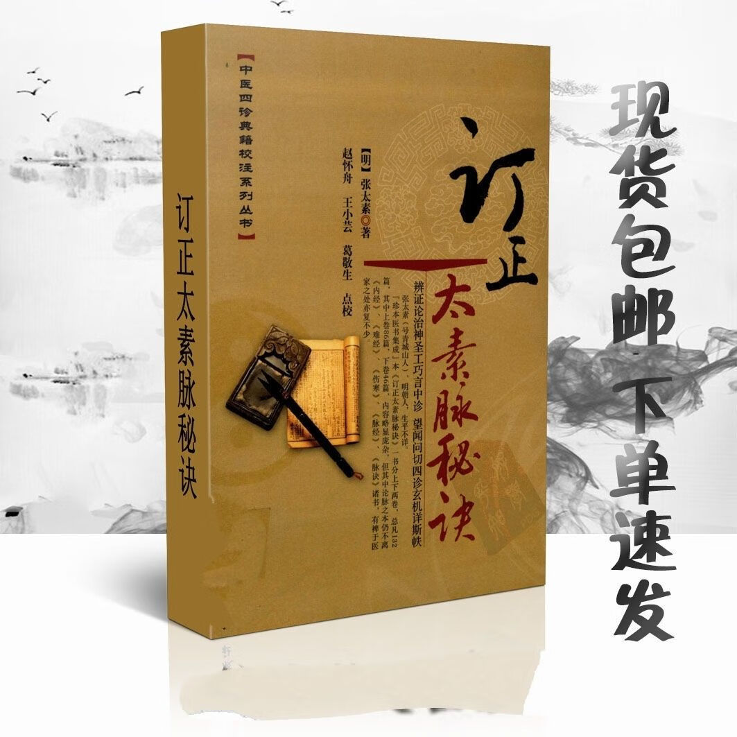 订正太素脉秘诀 医书 老医书 绝版医书 现货 古书
