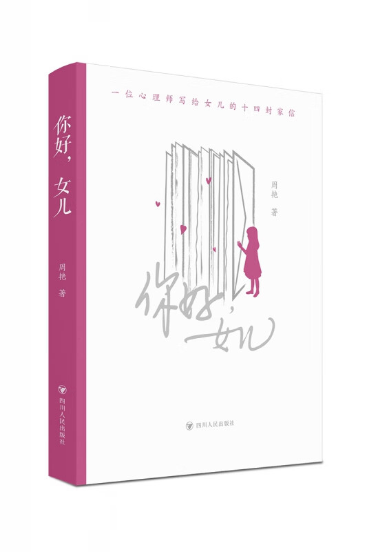 【现货】你好女儿
