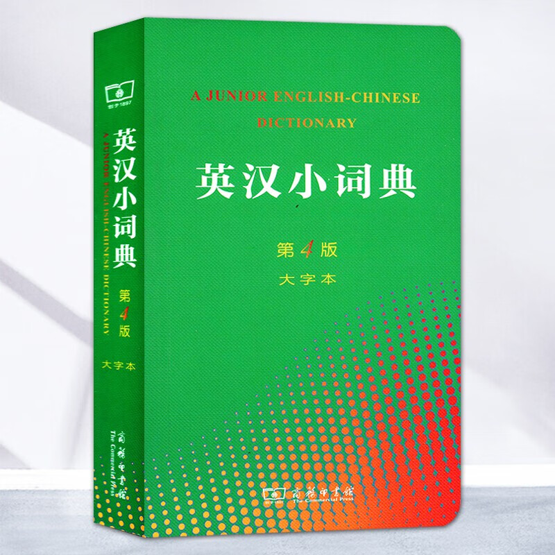 商务印书馆新牛津英汉小词典大字本英语英文英汉互译袖珍本口袋书英语小字典小学初高中学生双解小词典袖珍英 英汉 默认1