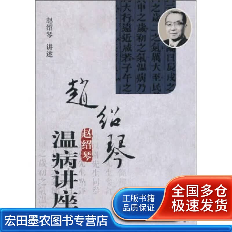赵绍琴温病讲座【特惠】