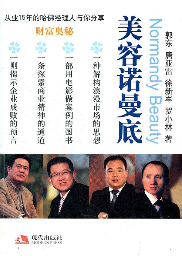 美容诺曼底【好书，下单速发】