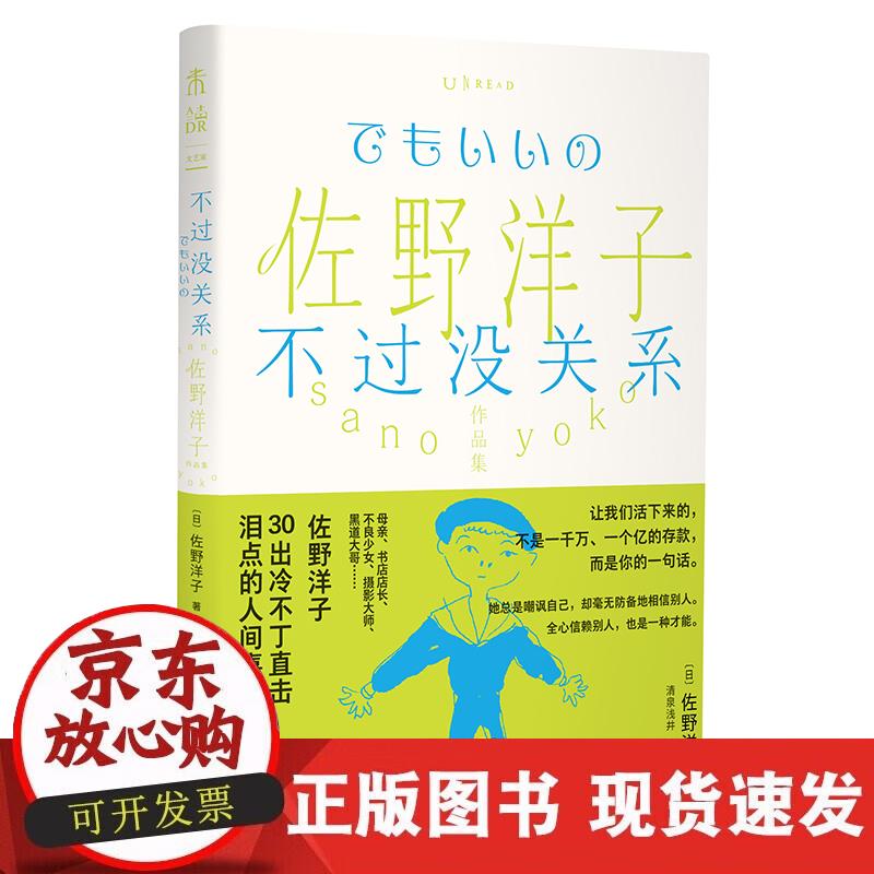 【现货】不过没关系