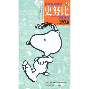 史努比欢乐英语--看漫画学英语