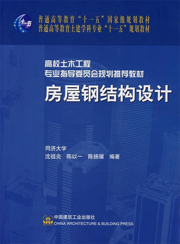 房屋钢结构设计