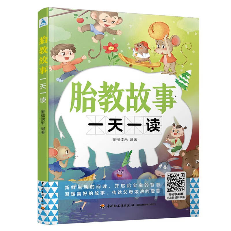 胎教故事一天一读 育儿类书籍 胎教故事一读