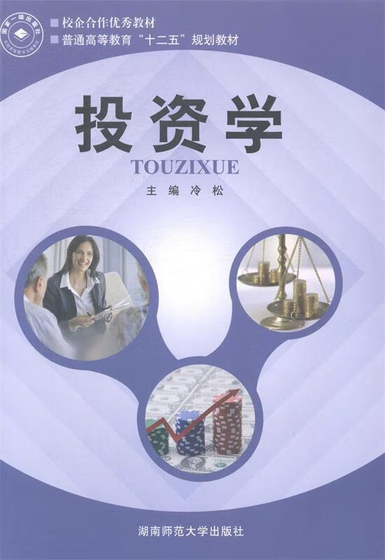 投资学【好书，下单速发】
