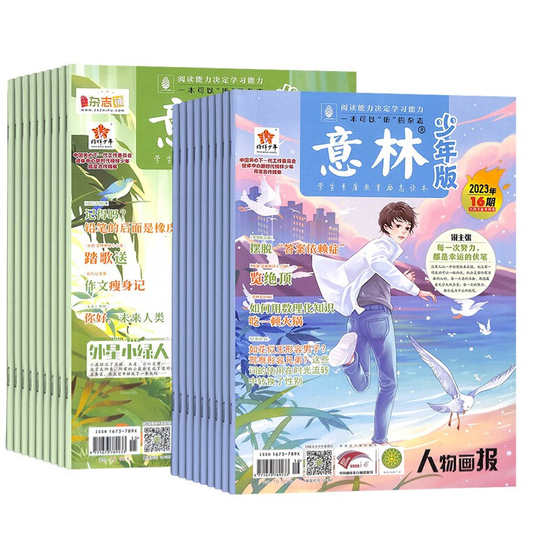 【【杂志预计九月发货】意林少年版杂志订阅 2023年九月起订 1年共24期 杂志铺（先发“杂志订阅清单”）