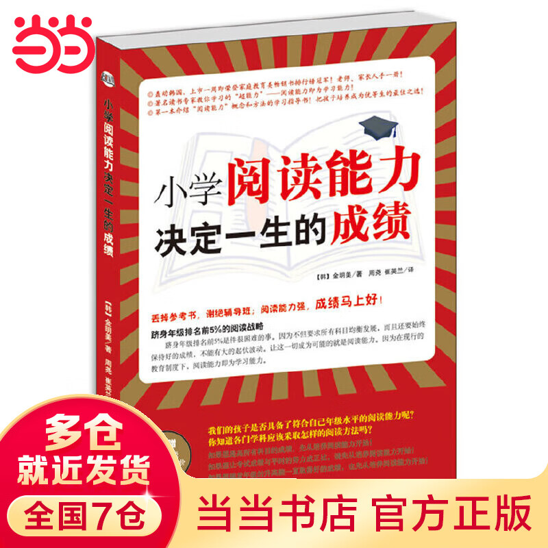 小学阅读能力决定一生的成绩