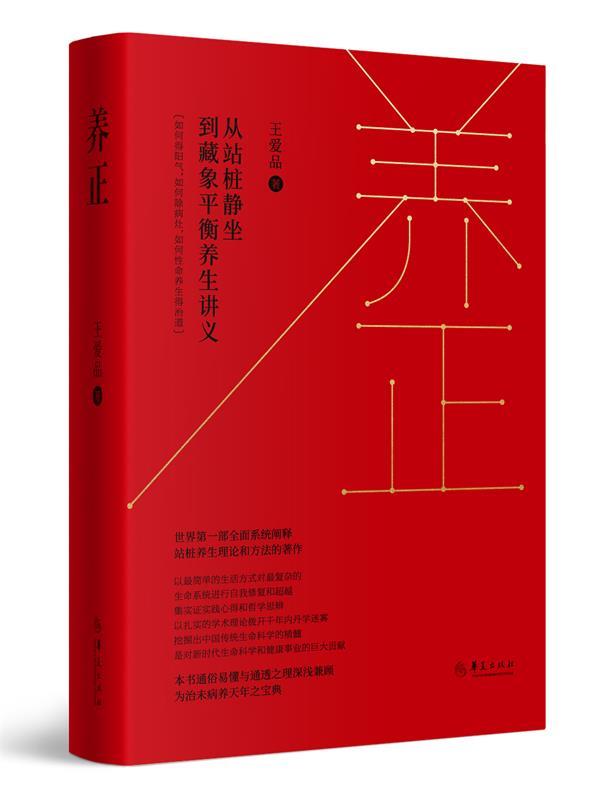 养正 王爱品 著