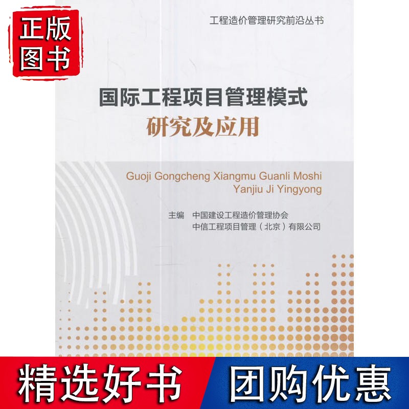 工程项目管理模式研究及应用