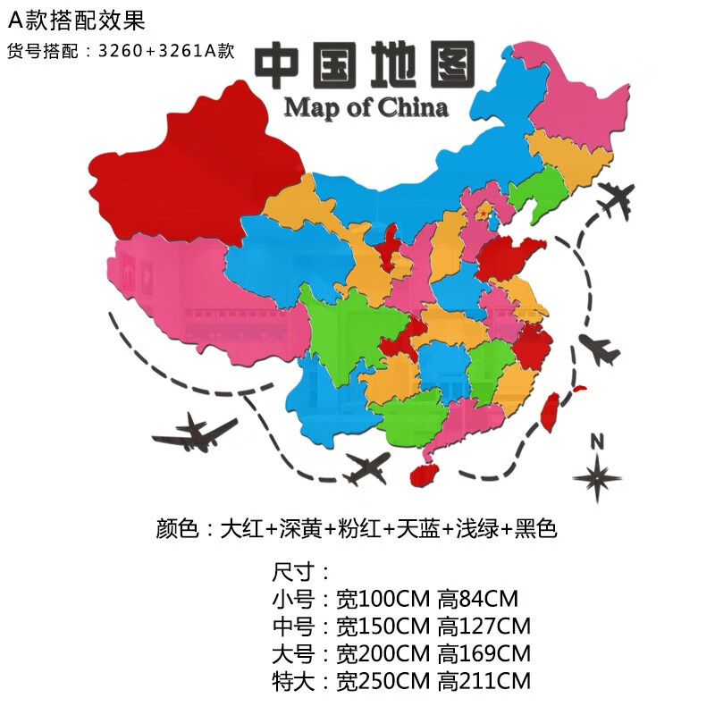中國国地图照片墙贴企业文化装饰办公室面布置亚克力3d立体自粘 3261A1 大