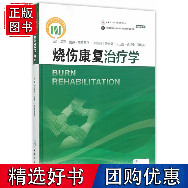 烧伤康复治疗学