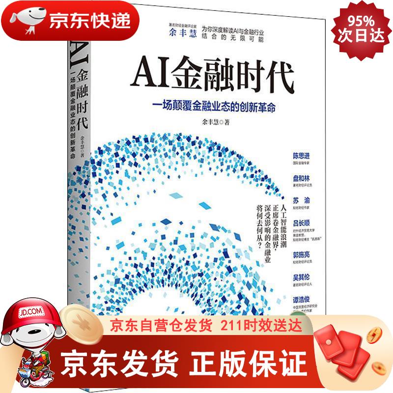 AI金融时代 浙江大学出版社 9787308196413